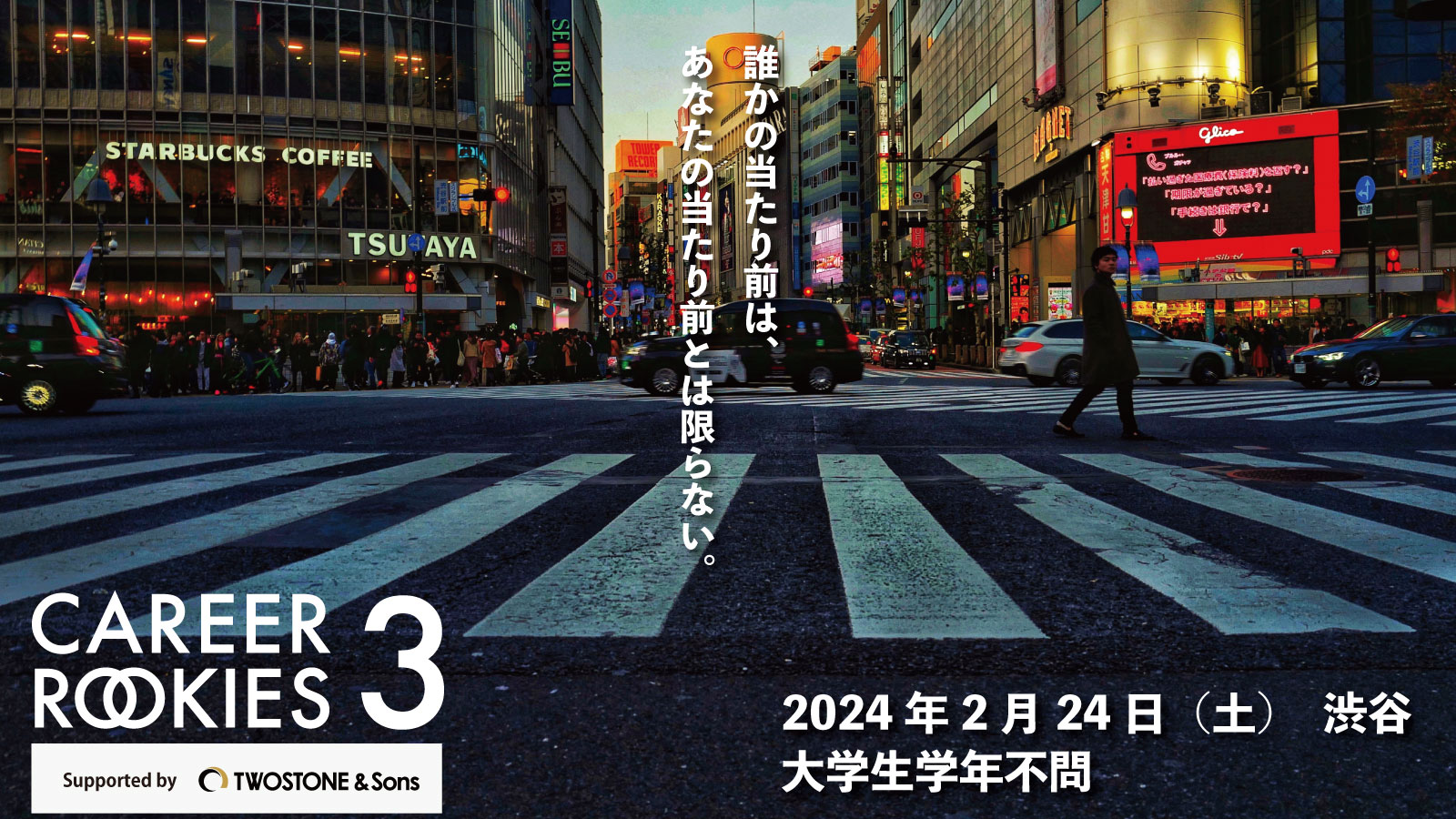 CAREER ROOKIES3（東京） | CAREER ROOKIES（キャリアルーキーズ）
